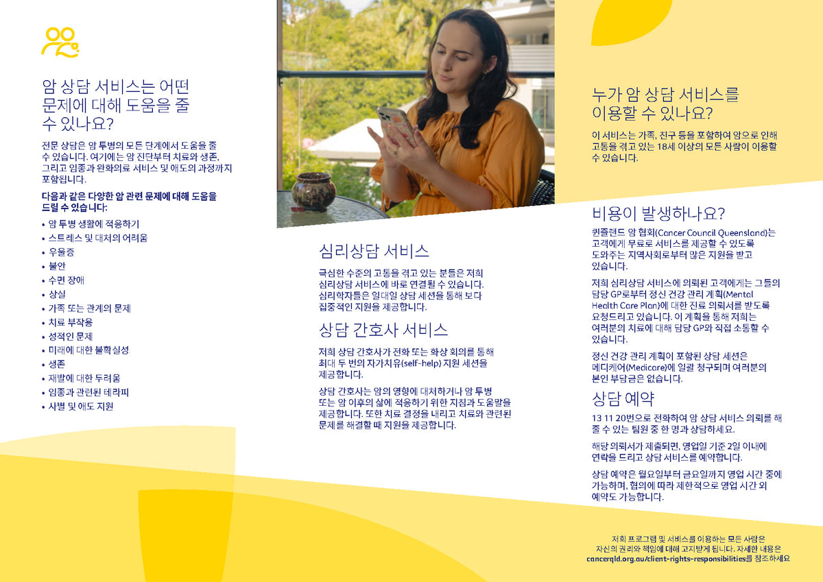 Cancer Counselling Brochure (Korean) – Cancer Council Queensland Resources