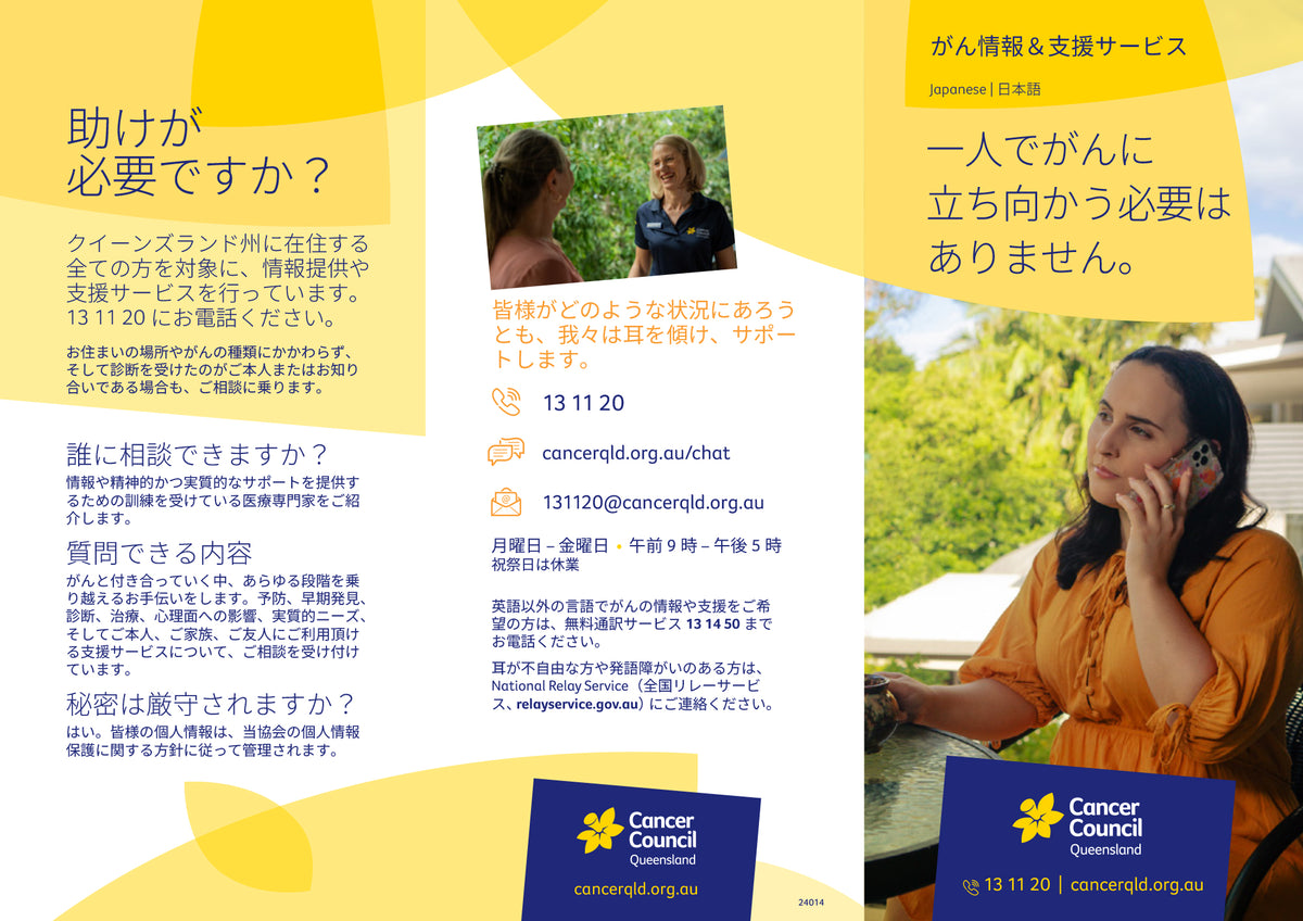 Cancer Information and Support Services (Japanese) – Cancer Council ...