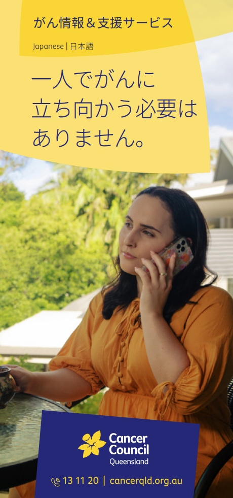Japanese – Cancer Council Queensland Resources