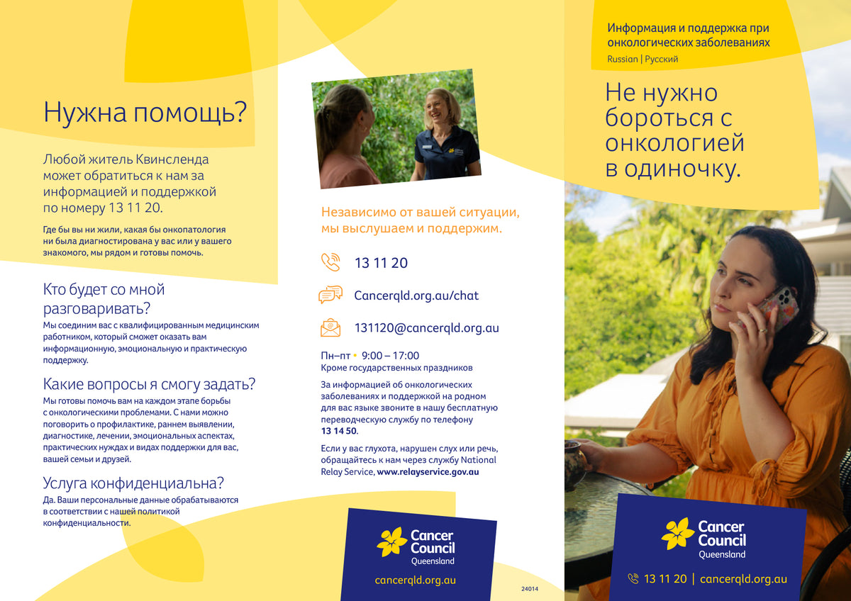 Cancer Information and Support Services (Russian) – Cancer Council ...