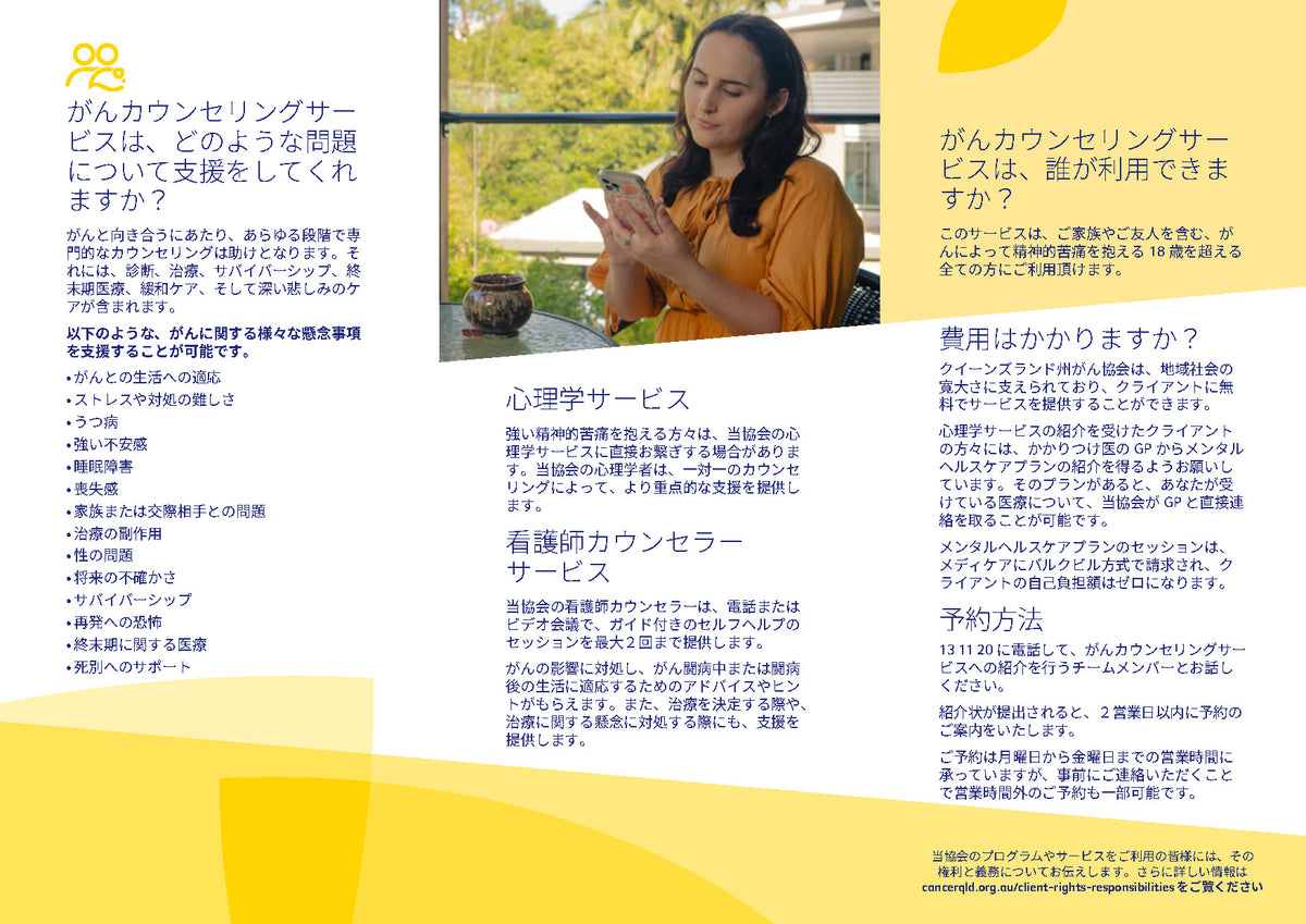 Cancer Counselling Brochure (Japanese) – Cancer Council Queensland ...