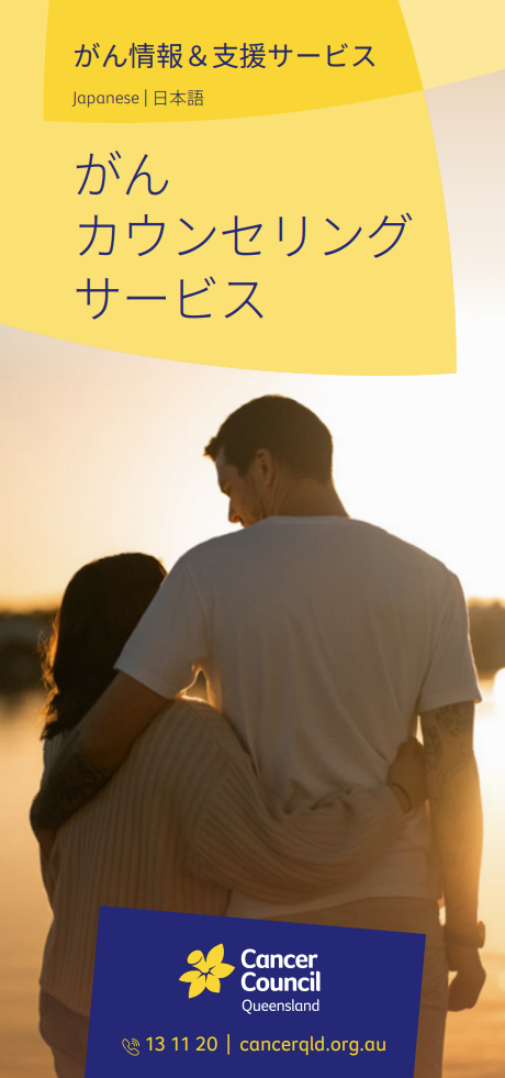 Cancer Counselling Brochure (Japanese) – Cancer Council Queensland ...