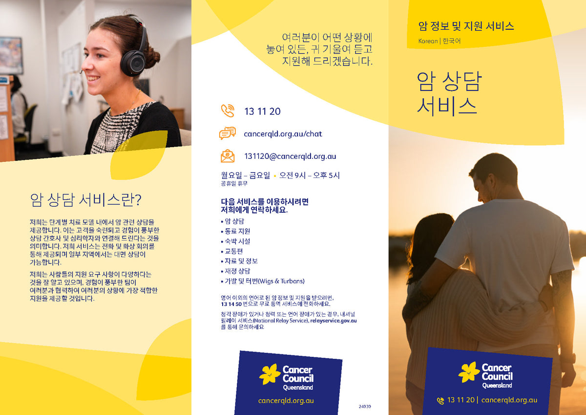 Cancer Counselling Brochure (Korean) – Cancer Council Queensland Resources