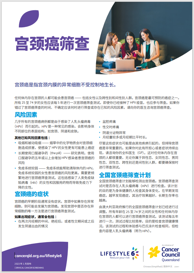 Lifestyle 6 Cervical Cancer Screening (Simplified Chinese) PDF Downloa ...