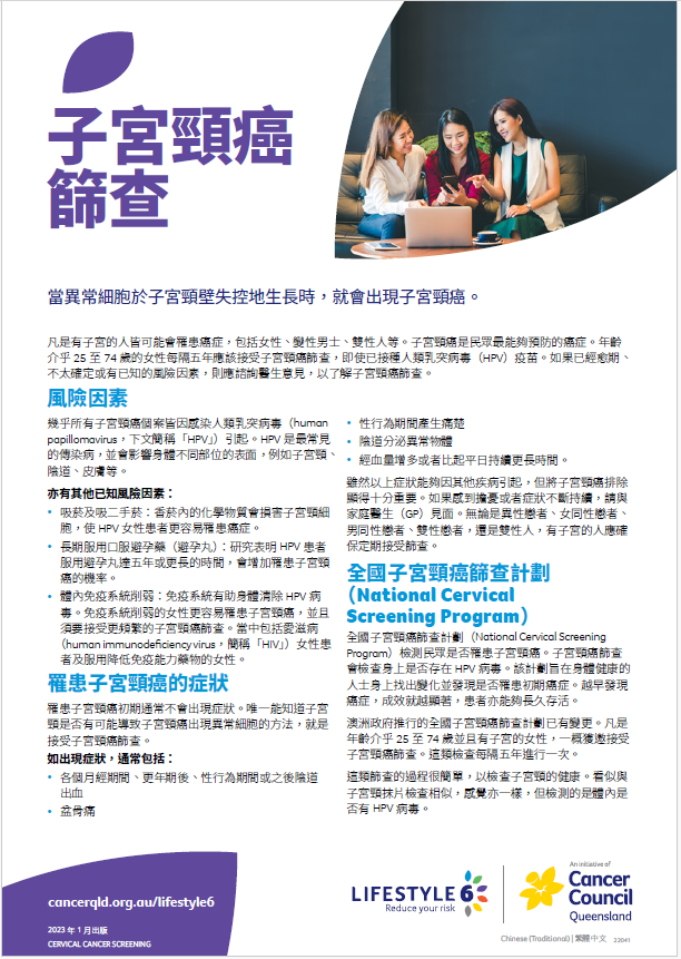 Lifestyle 6 Cervical Cancer Screening (Traditional Chinese) PDF Downlo ...