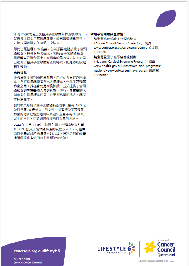 Lifestyle 6 Cervical Cancer Screening (Traditional Chinese) PDF Downlo ...
