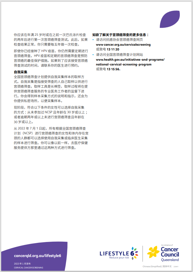 Lifestyle 6 Cervical Cancer Screening (Simplified Chinese) PDF Downloa ...