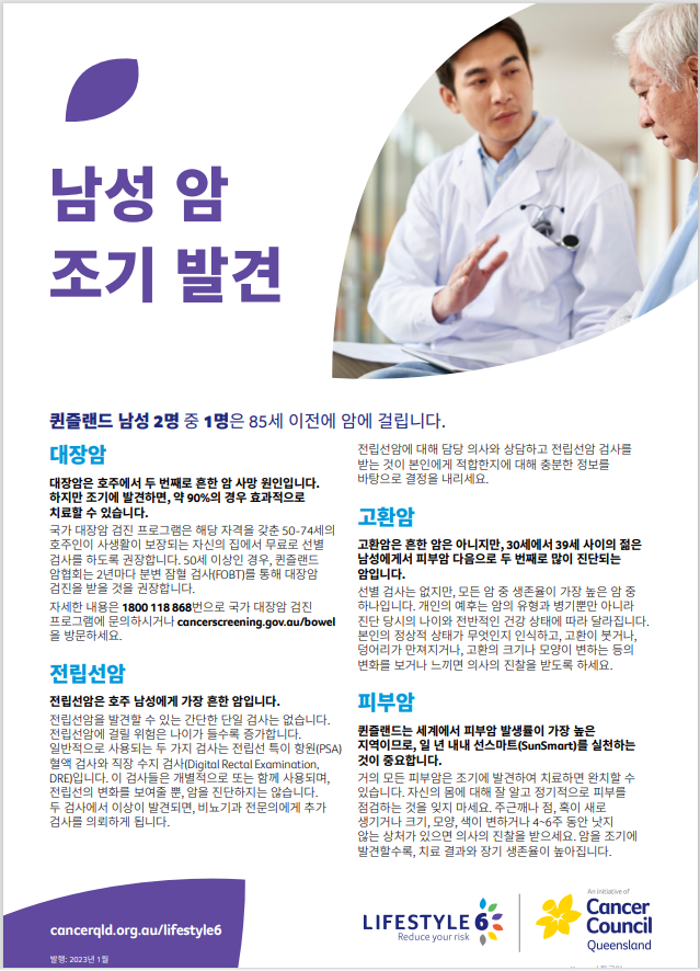 Lifestyle 6 Early detection of cancer in Men (Korean) PDF Download ...