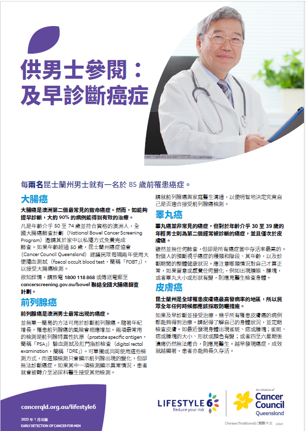 Lifestyle 6 Early detection of cancer in Men (Traditional Chinese) PDF ...